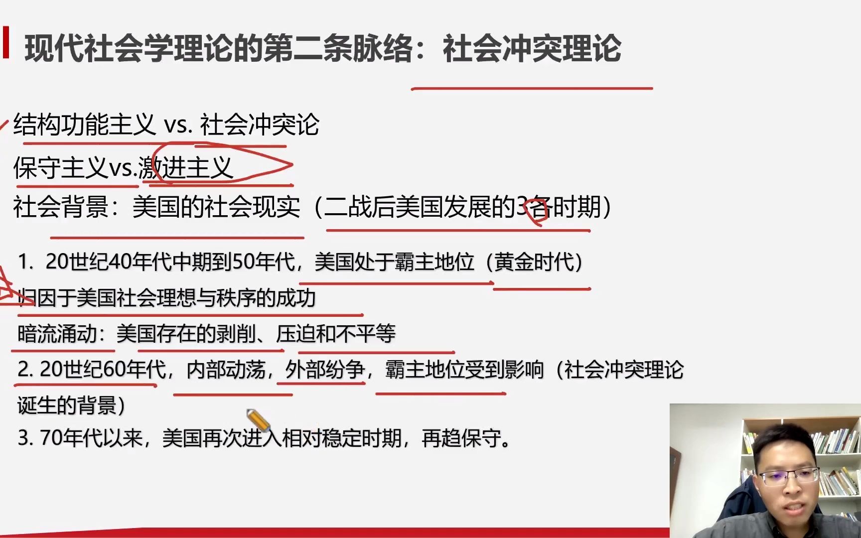 现代社会学理论的第二条脉络:社会冲突理论