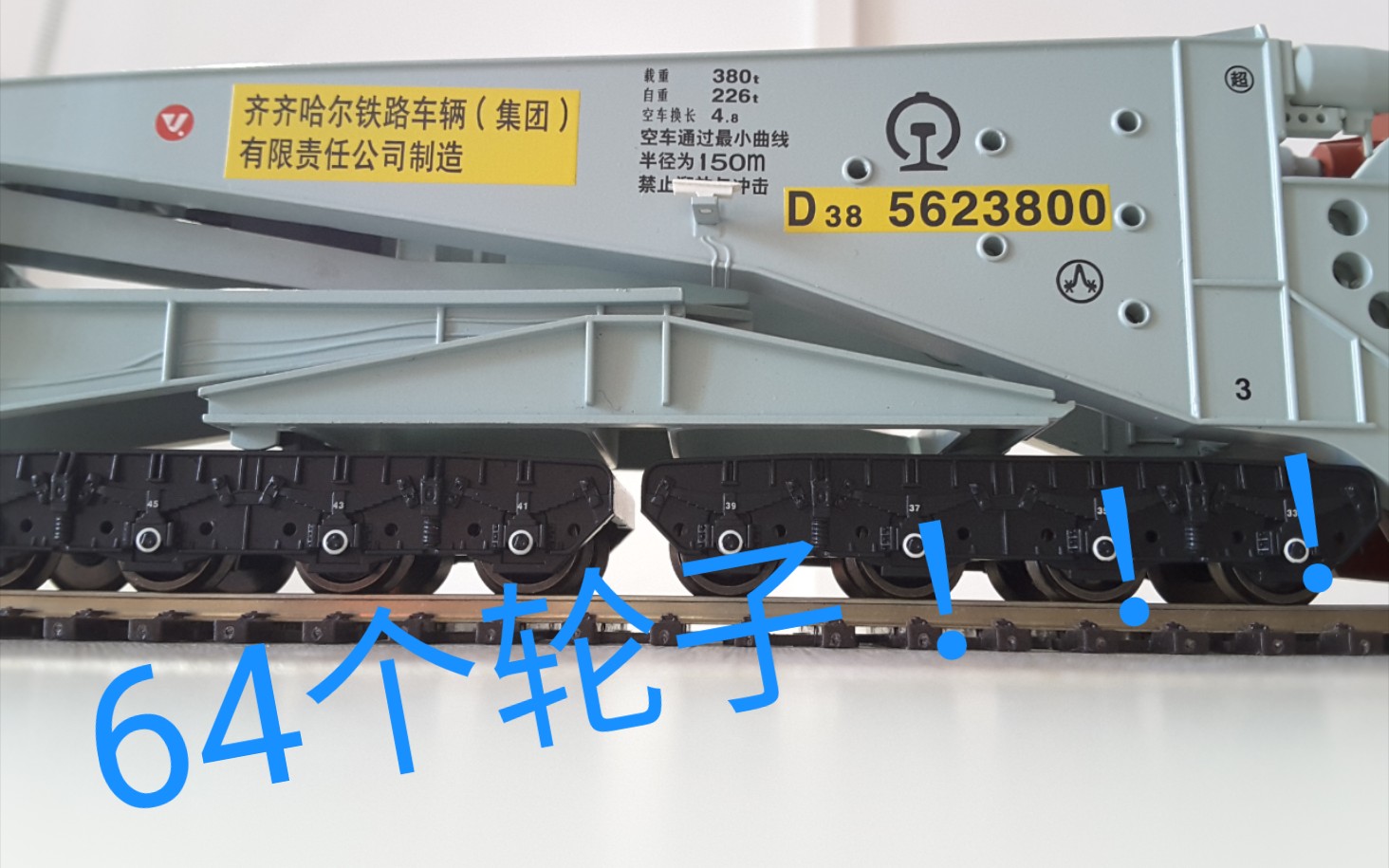 震惊!64个轮子的火车您见过吗?百万城D38简单评测[火车模型]