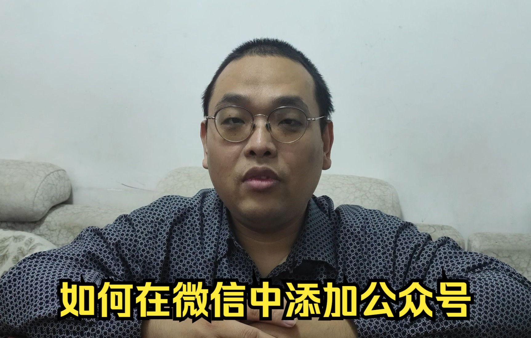 如何在微信中关注公众号