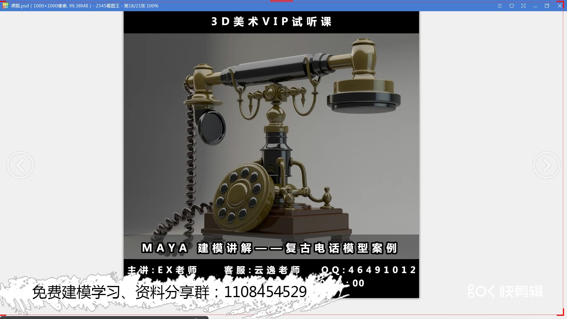 零基础建模教程--复古电话机