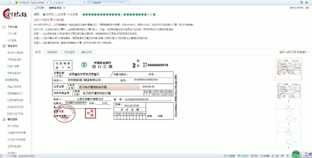 #财务人 企业公司收到银行汇票,要看那些记载事项,审核银行汇票的...