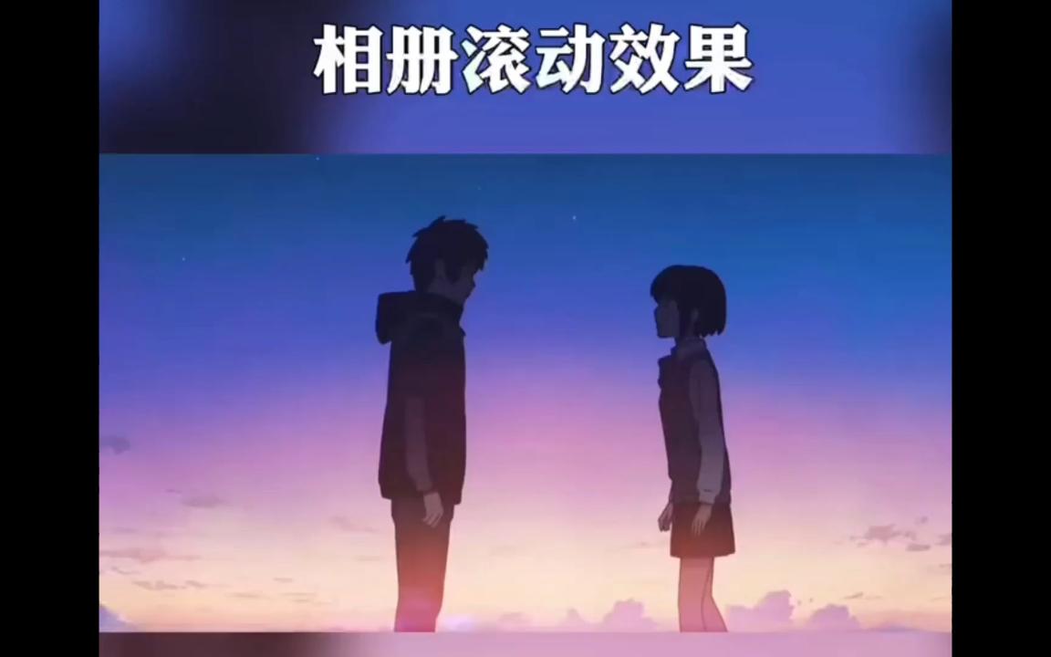 用剪映快速制作相片滚动的效果,简单易学