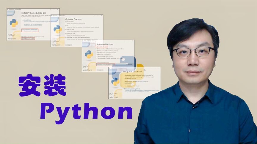 【武鹏有课】安装Python