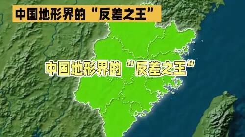 科普之你知道中国地形反差最大的两个省份是哪两个吗?