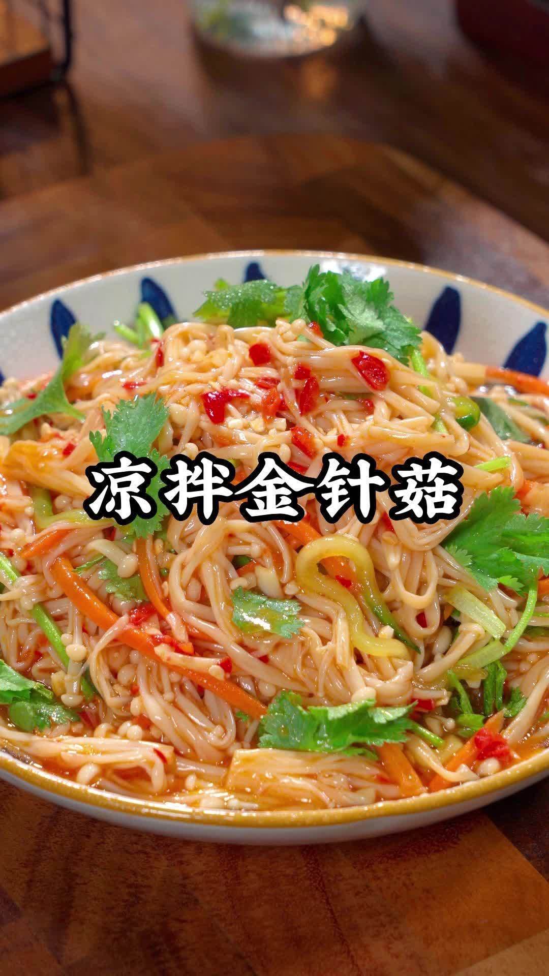 天气闷热不想吃饭,那么一定要做一道这样凉拌的金针菇,好吃到舔手指