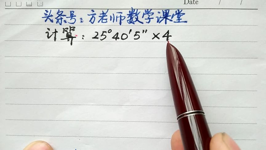 数学7上:角度乘法怎么算?列个竖式,懂这个方法,就是口算题