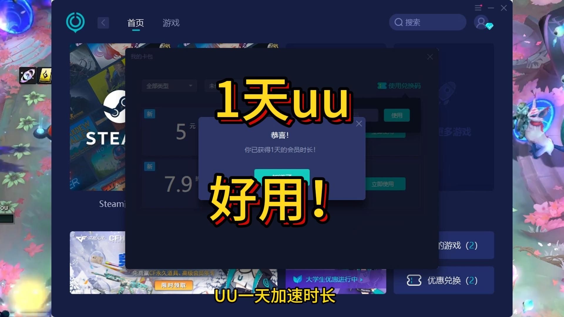uu加速器1天加速时长,上号可以试试开放领取了没有!