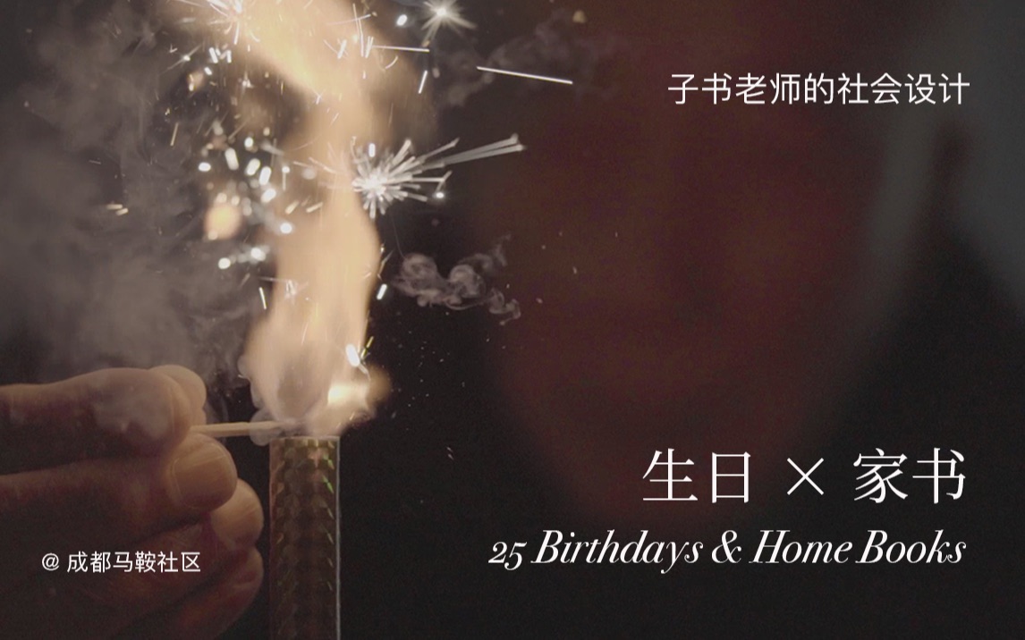 地瓜家书计划|在给25位老人过完生日之后.