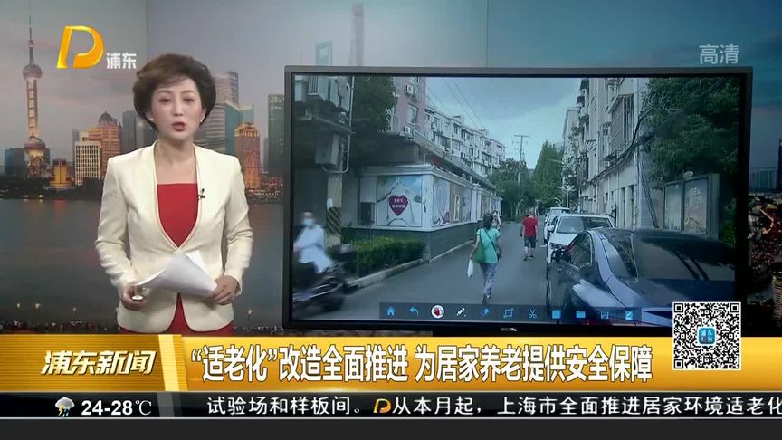“适老化”改造全面推进 为居家养老提供安全保障