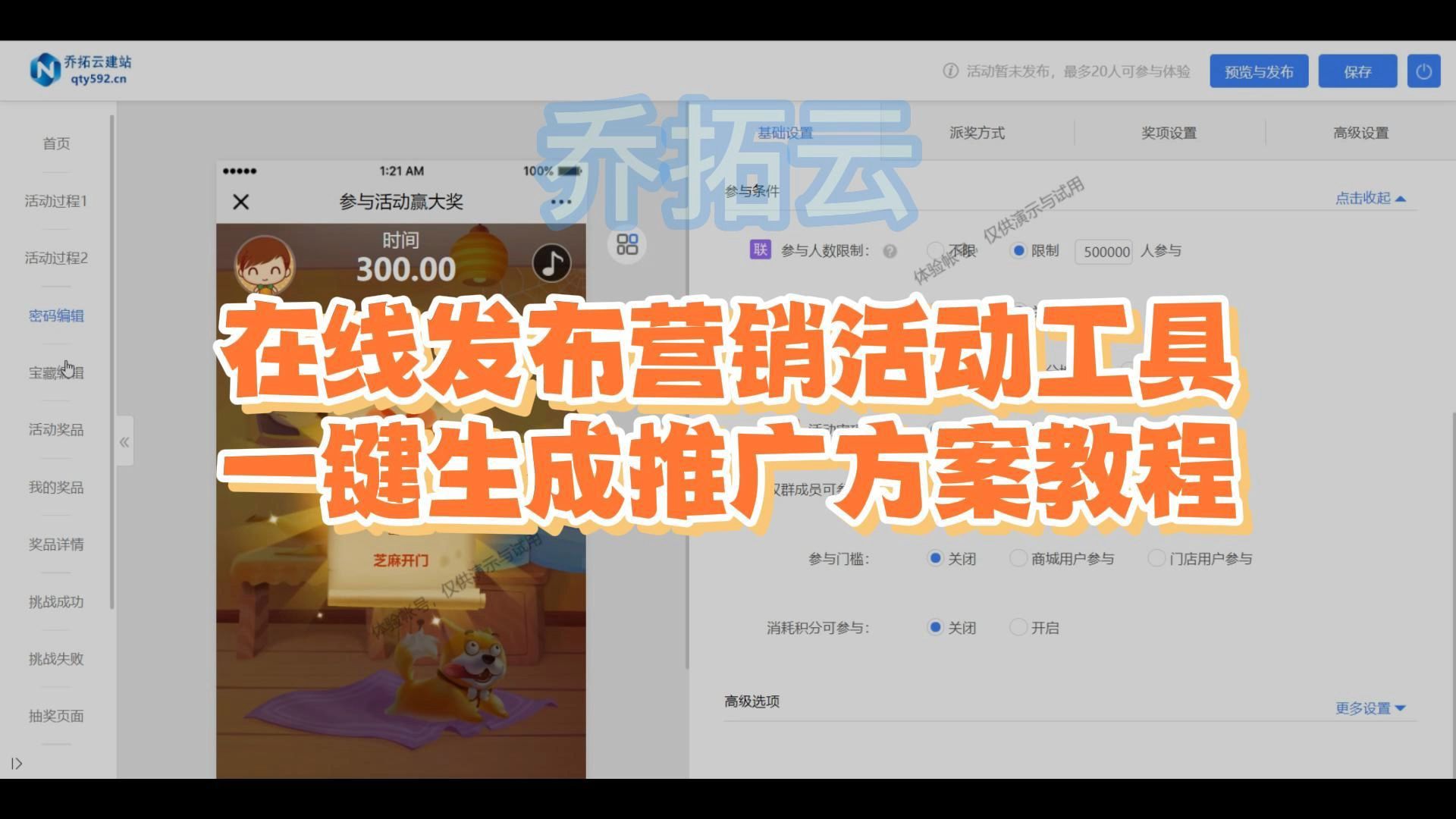 线上互动游戏营销推广模板,品牌活动企划设计方案分享!