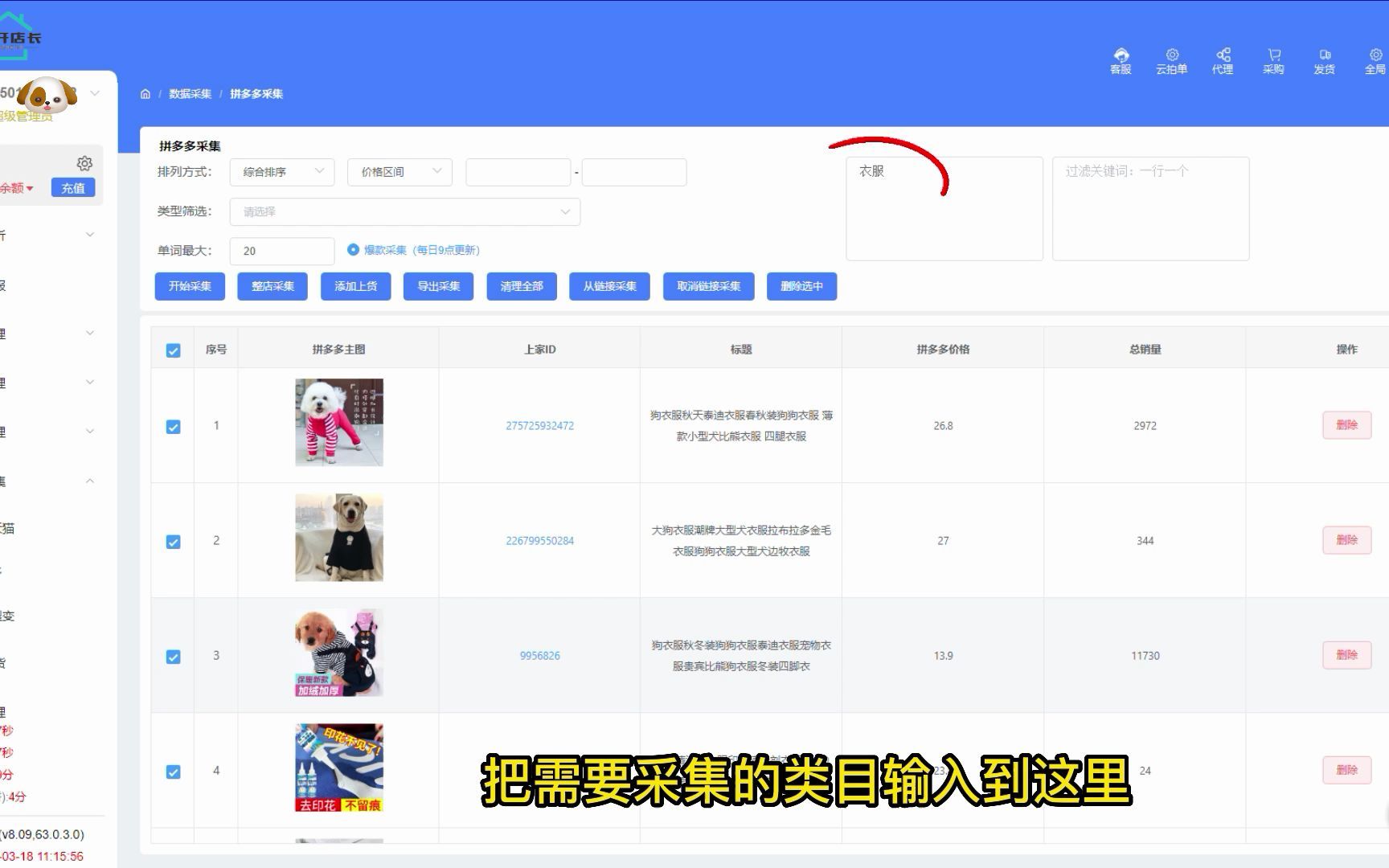 拼多多店群软件之一键采集上货怎么使用?
