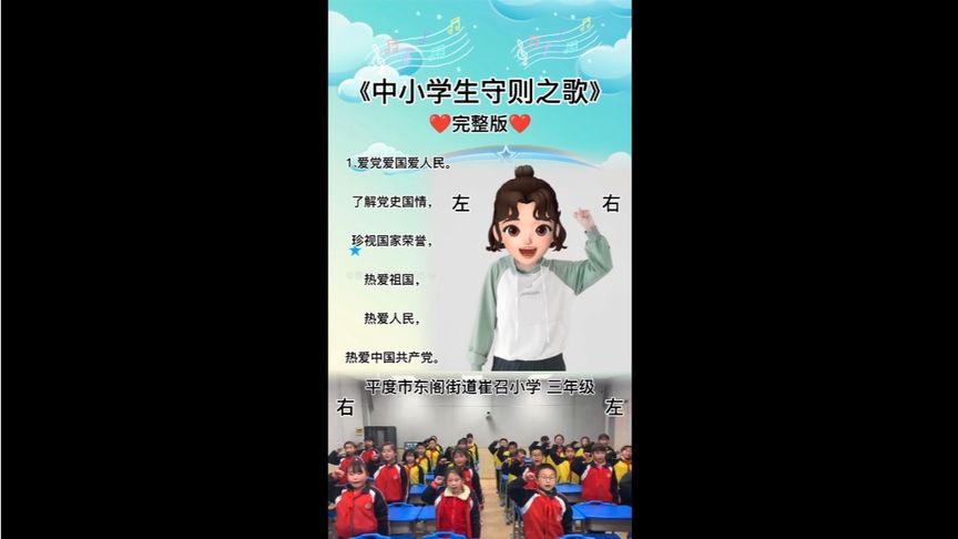 《中小学生守则之歌》完整版