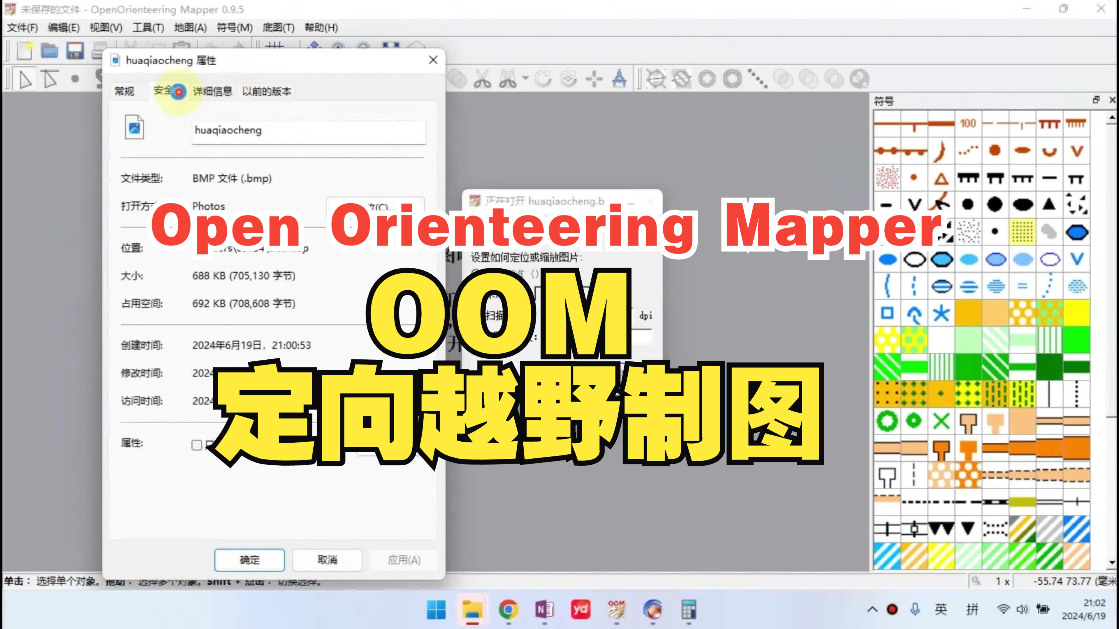 Open Orienteering Mapper(OOM)绘制定向越野地图经验分享