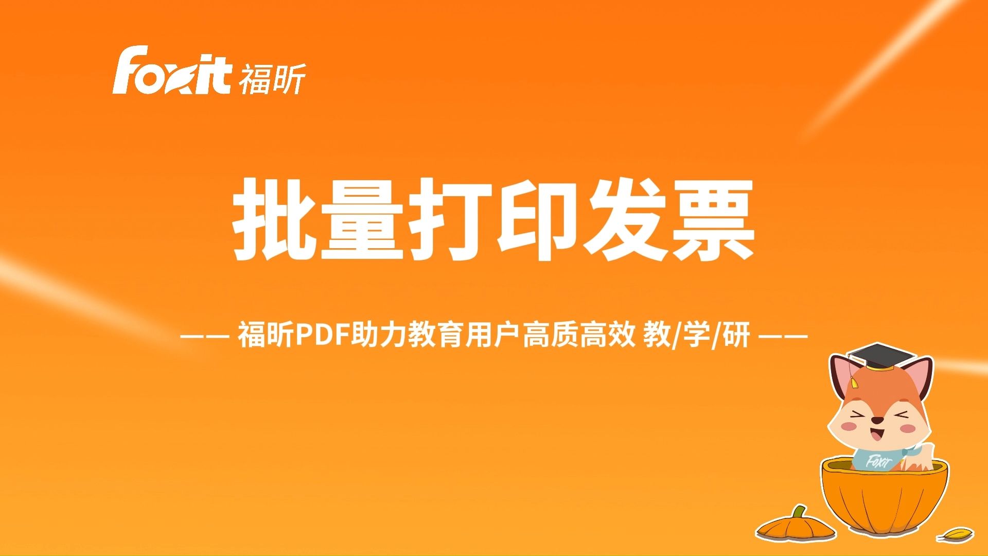 如何批量打印发票?并在A4上显示2张?