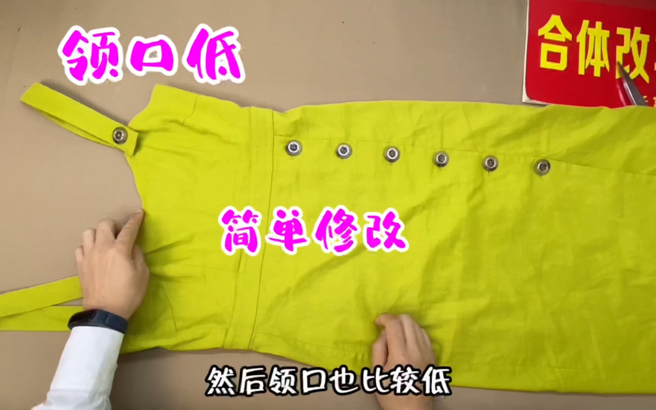 吊带裙领口低?老裁缝巧妙改造,整齐漂亮不留痕!轻松学改衣!