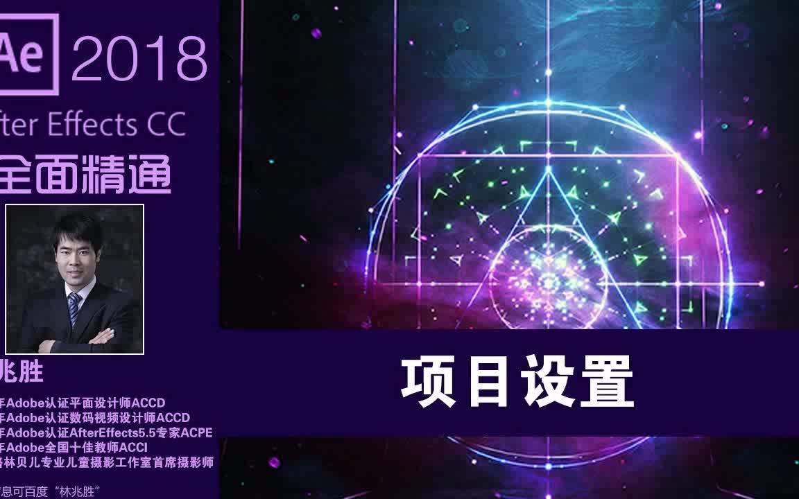 AE运动跟踪实例 AE水墨动画教程 部落窝AE基础18 项目设置