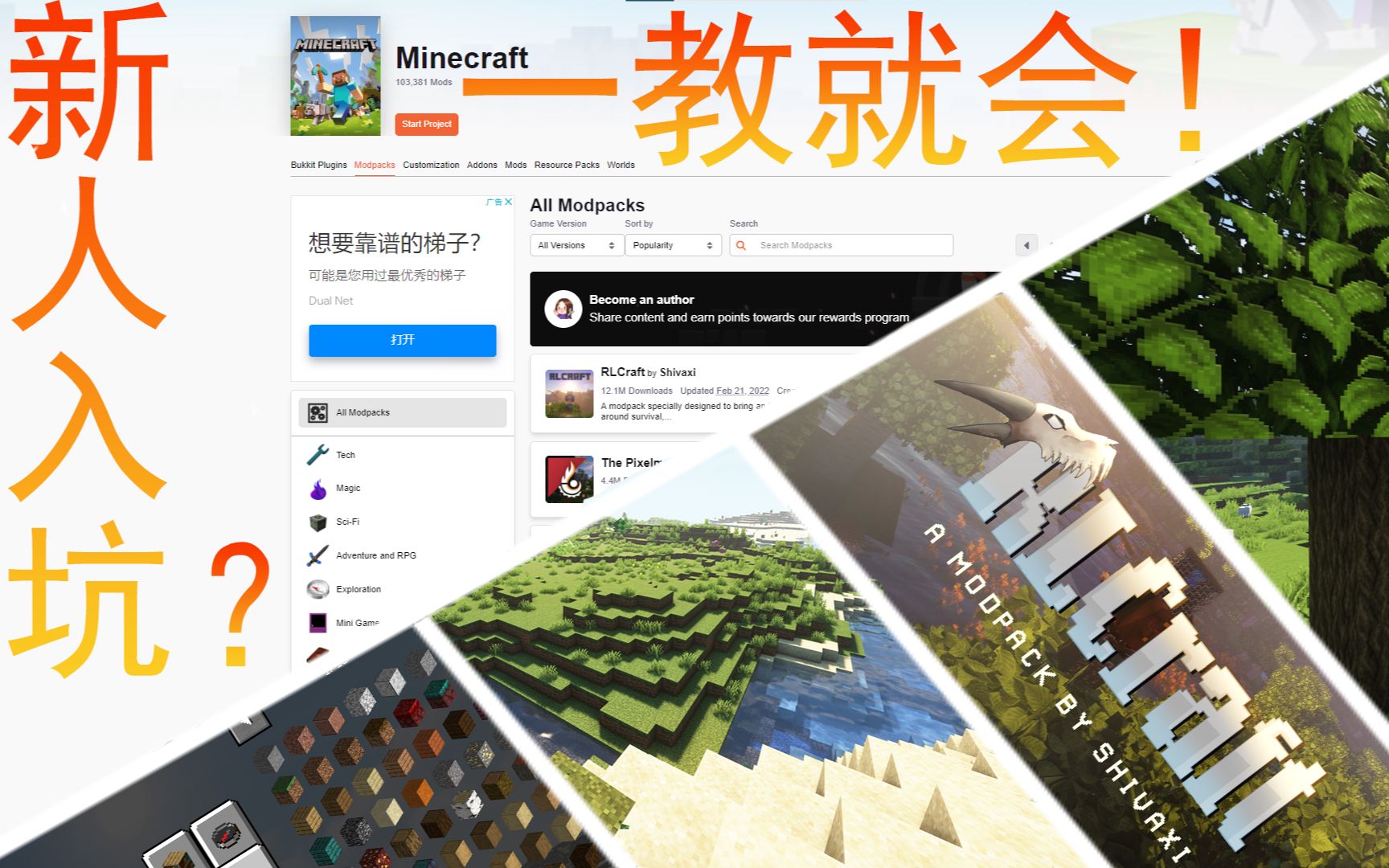 【Minecraft JAVA】新人入坑?不会装光影,整合包,模组和材质?笨蛋式...