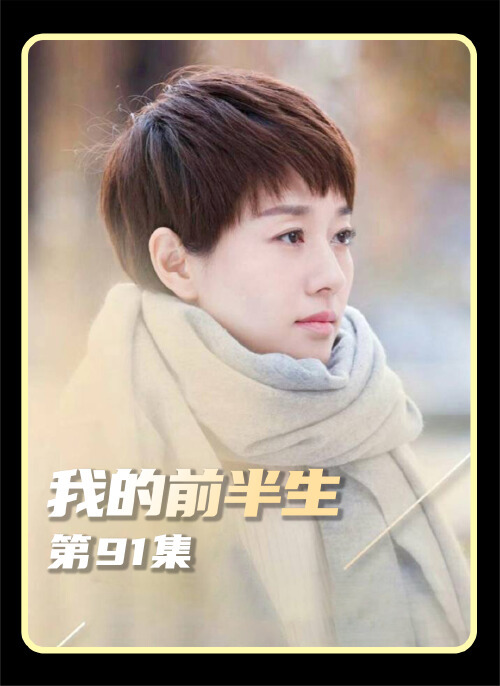 薛珍珠生病去世,临终前全是叮嘱