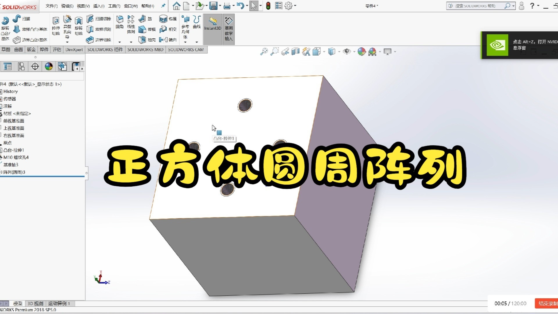 如何在正方体上进行圆周阵列,SW圆周阵列讲解