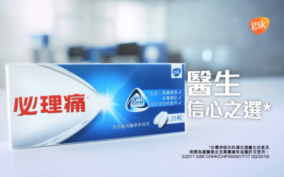 【健康·葛兰素史克中国香港】必理痛 With Optizorb - 办公室求生之术/...