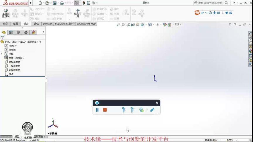 三维绘制——钣金成型创建