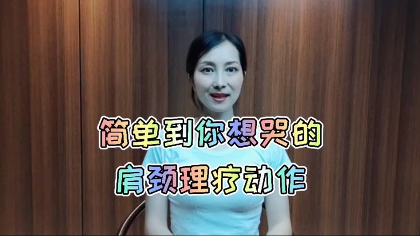 简单的动作,解决身体问题的功能越强,不信你试试…