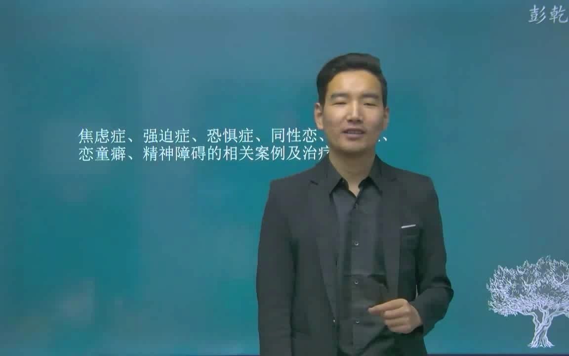 心理咨询师技能17 焦虑症恐怖症的案例及治疗
