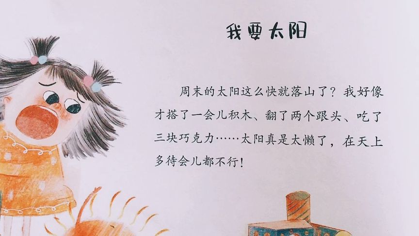 孩子幼儿园时经常不认识时间,给她讲讲这样的故事帮助她认识时间