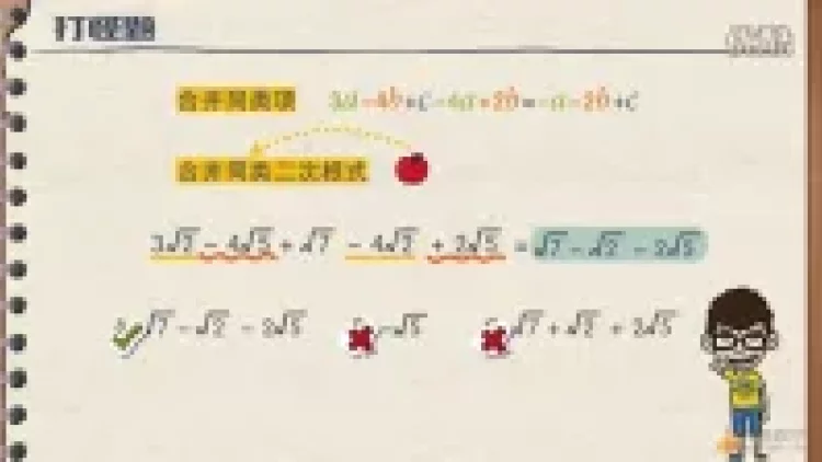 【洋葱数学】二次根式的加减