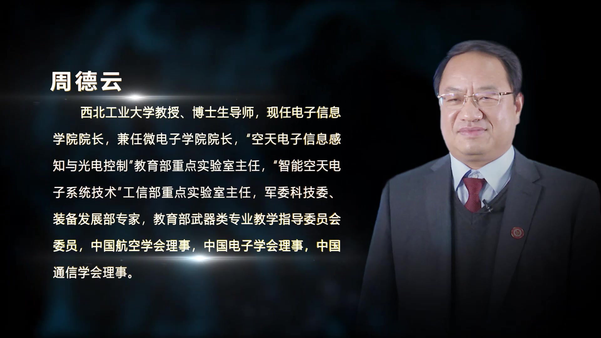 第八讲:周德云《智能航空电子系统》