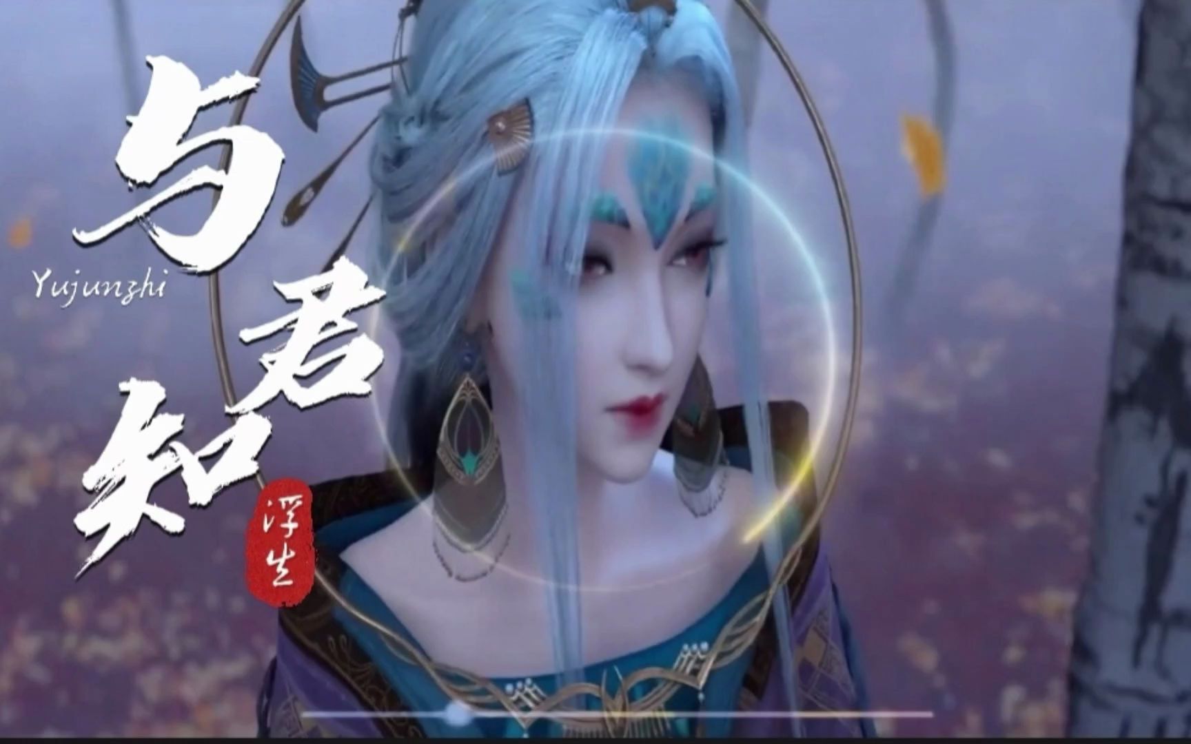 动漫MV《与君知》,红颜未老,又见银蝶簌簌