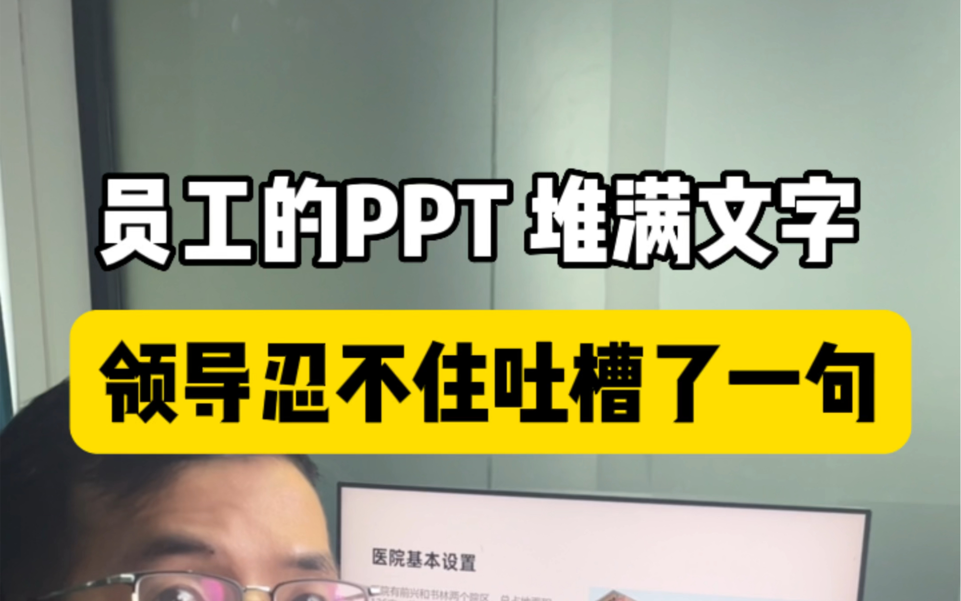 PPT堆满文字,到底该怎么修改?看看我给医院做的一页PPT!