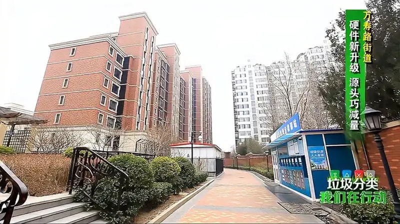 北京您早 垃圾分类,我们在行动——海淀区万寿路街道:硬件新升级 源头...