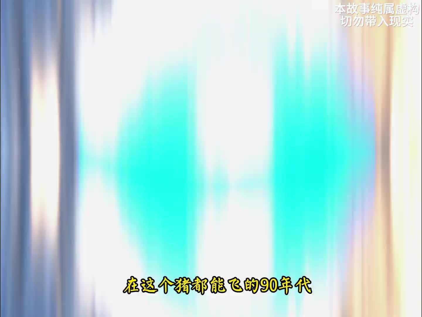 《首富孩子》回到1998年,我从开网吧开始成为世界首富#二次元漫画...