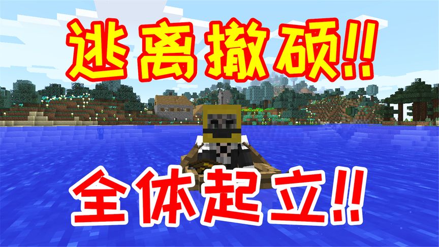 撤硕生存50:全体起立!小毅终于合成基岩镐,逃离了压缩空间!