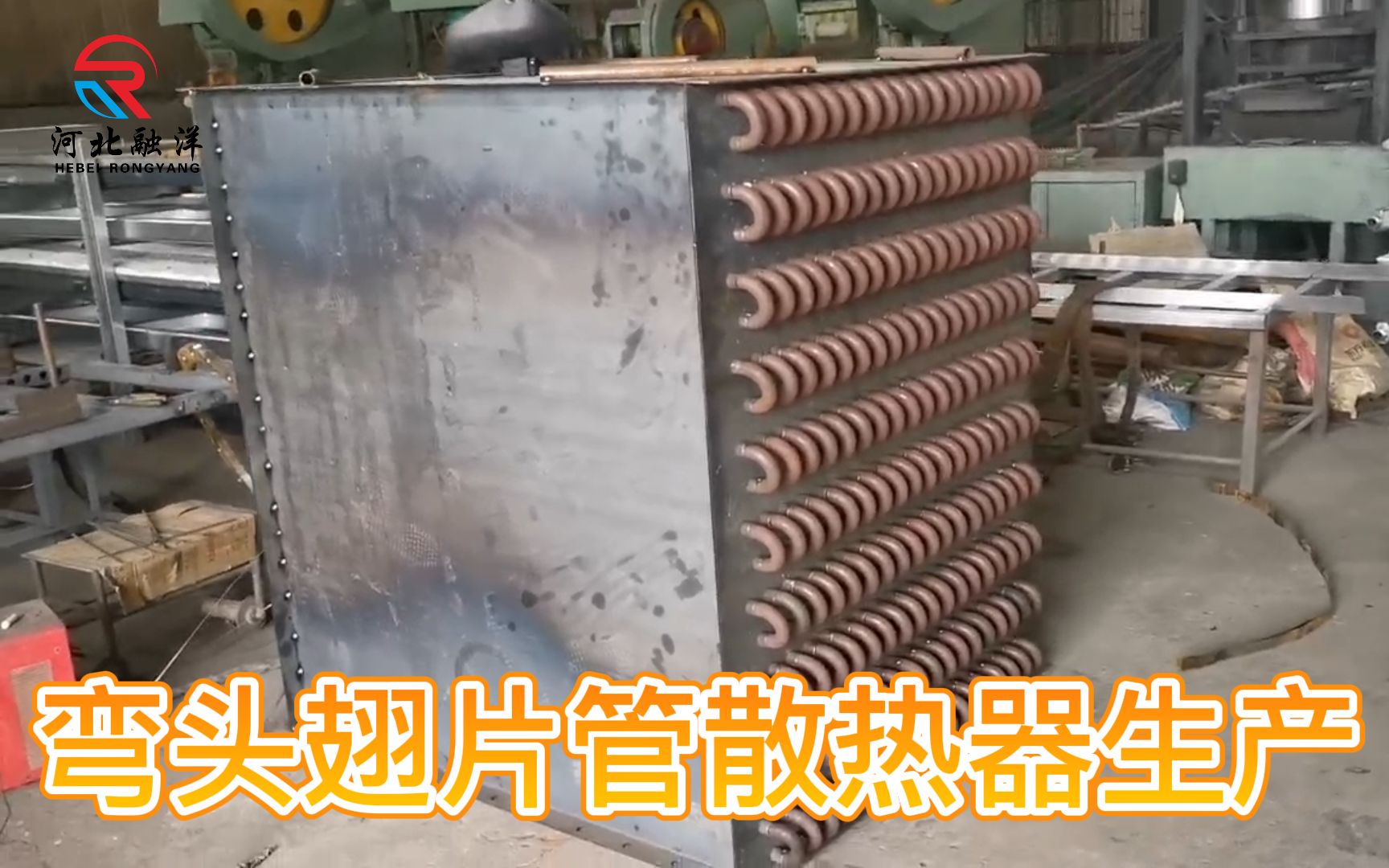 弯头翅片管散热器长什么样子?