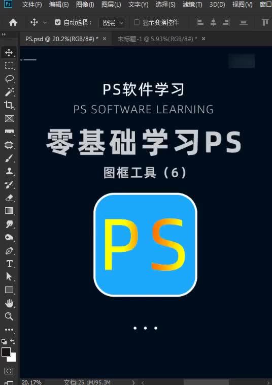 .PS居然还有这么神奇的工具?图框工具