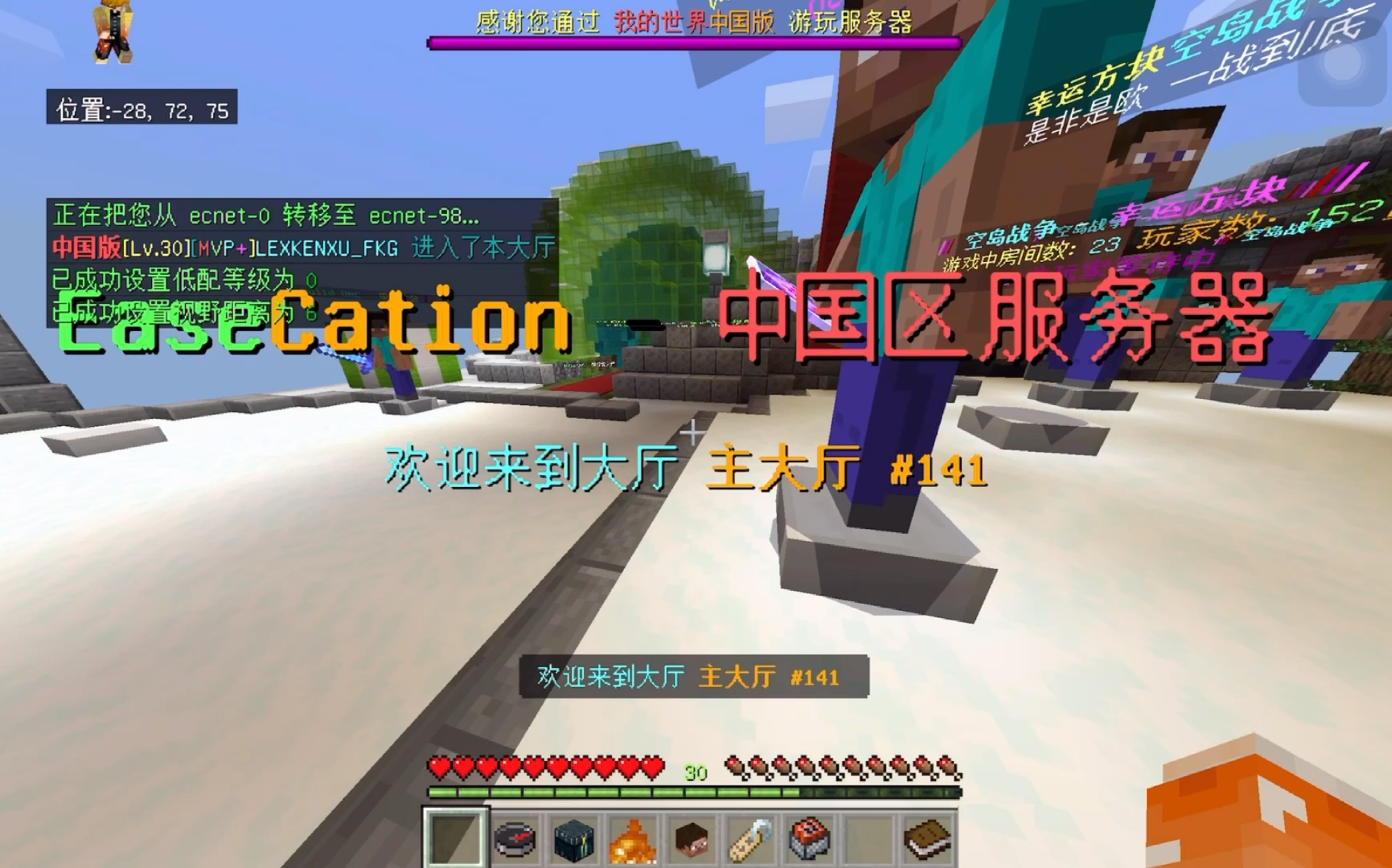 用Win10玩Easecation服务器!【我的世界】
