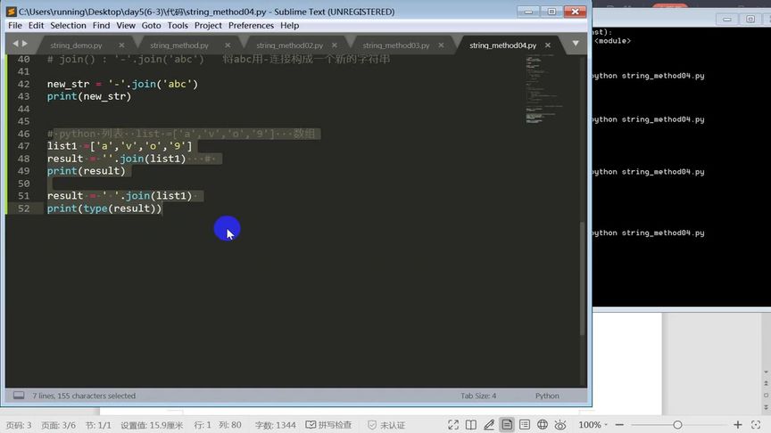 经典Python全套视频教程:第47讲,字符串内建函数之join+split