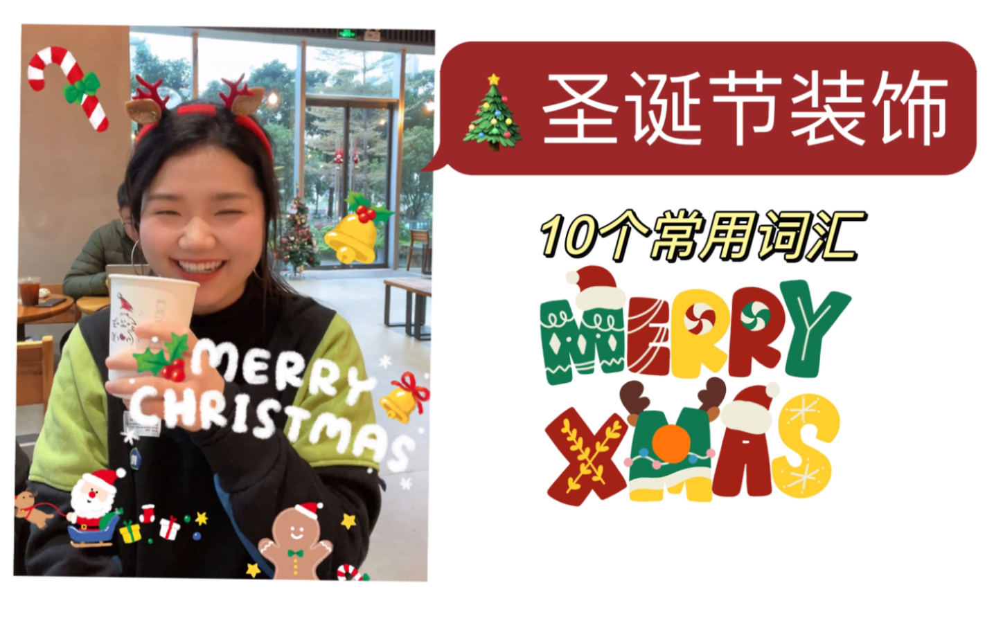 圣诞节亲子口语|10个常用词汇|Christmas Ornaments |简单易学|场景英文
