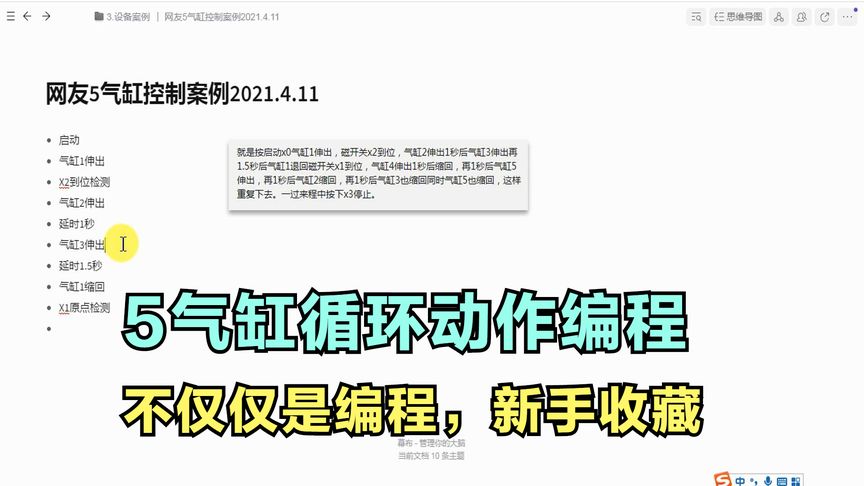 86帮网友写个5气缸循环动作的完整程序(上),不仅是程序分享!