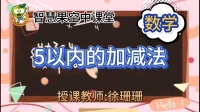 5以内的加减法