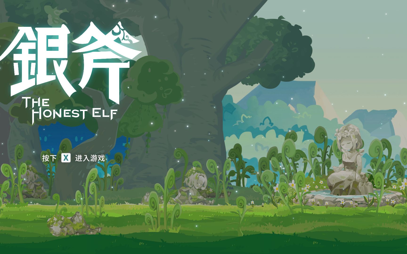 《银斧The Honest Elf》全任务全道具真假结局全流程 08