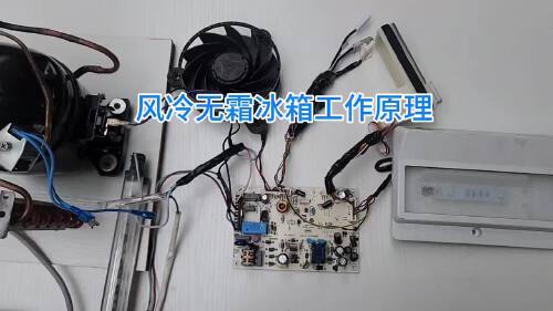 风冷冰箱的工作原理