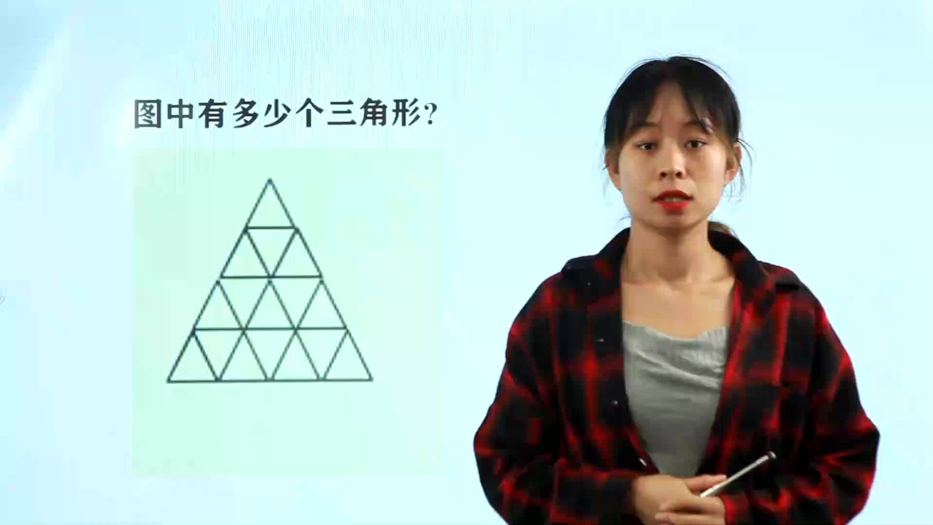 .b>有多少三角形?一个不漏数完的是.