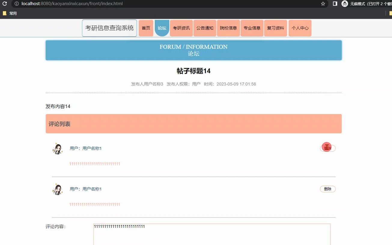 springboot+vue基于JAVA的考研信息查询系统设计与实现录像