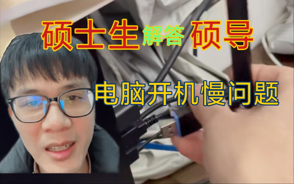 @力学渣老师,谁说理解不了?告诉你为什么插无线网卡会导致电脑开机...