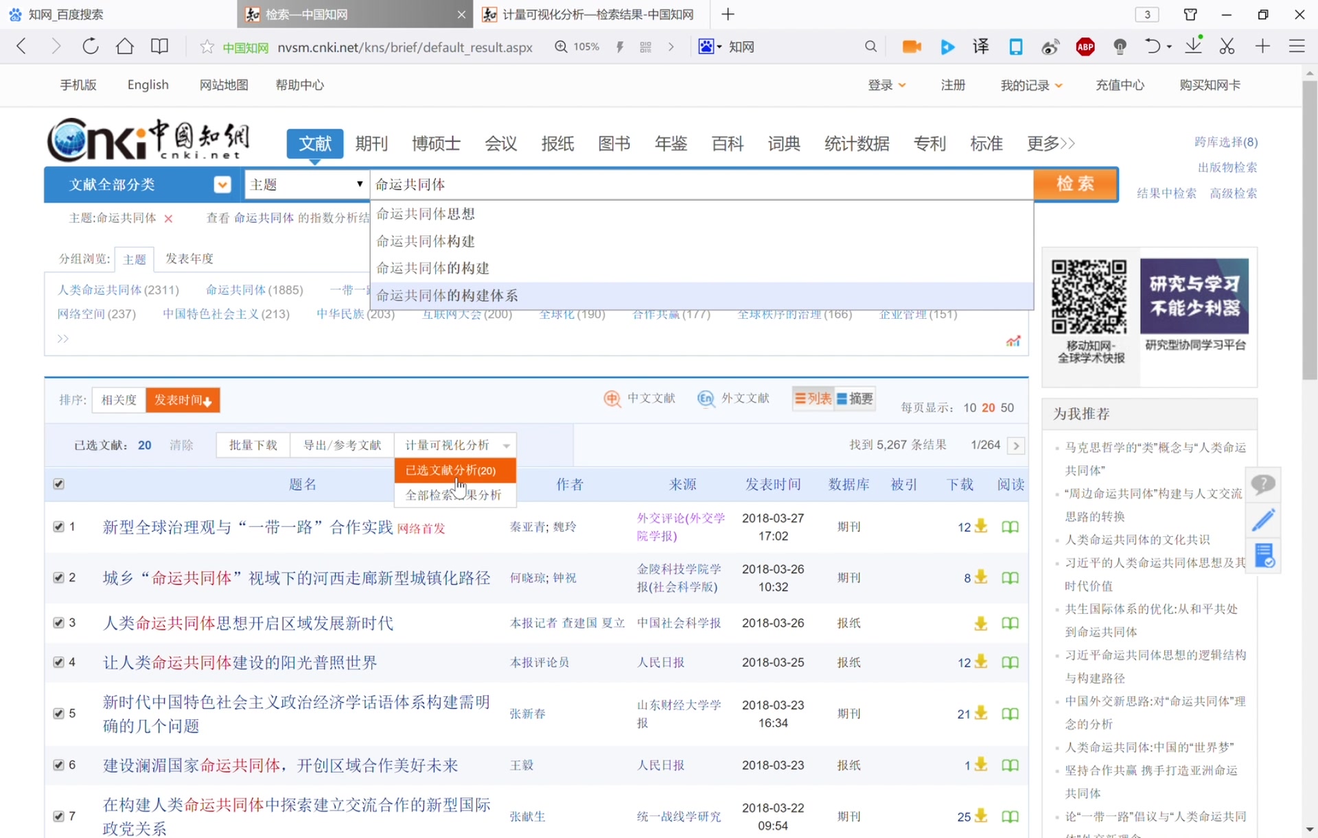 (四)如何利用知网的计量可视化分析做文献综述