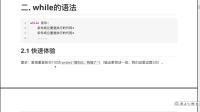 python从0到1学会编程day4-03-while的语法和体验
