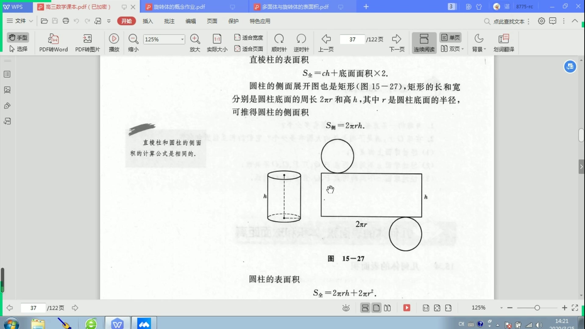 高二数学_多面体与旋转体的表面积
